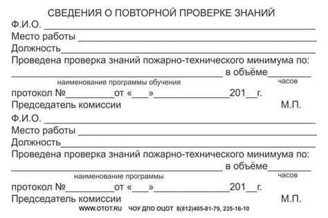 Обучение по пожарной безопасности и документы
