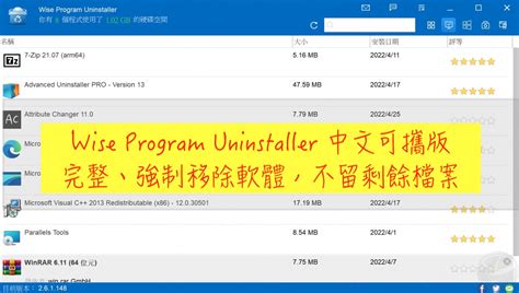 Wise Program Uninstaller 3 2 1 中文可攜版 ~ 完整、強制移除軟體，不留剩餘檔案 海芋小站