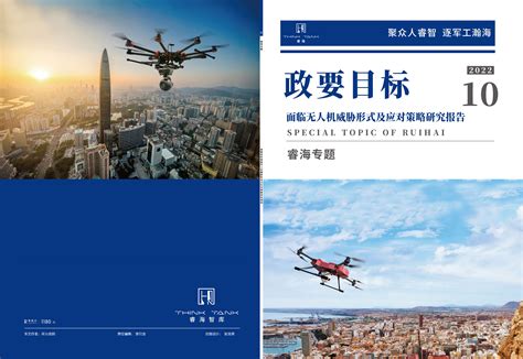 以色列尖端反无人机解决方案演习测试与技术发展研究报告 成都安则科技有限公司 专注于攻克无人机反制核心技术