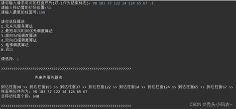 磁盘调度管理实验——移臂调度算法代码（java）移动臂调度算法的模拟实现代码 Csdn博客