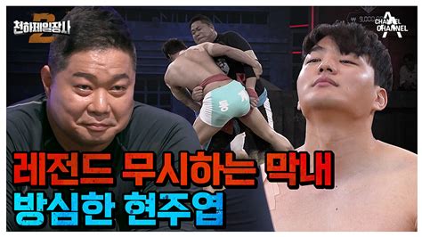 현주엽의 압도적인 힘을 버텨내는 강한 팀을 승리로 이끌 주인공은 네이버 Tv