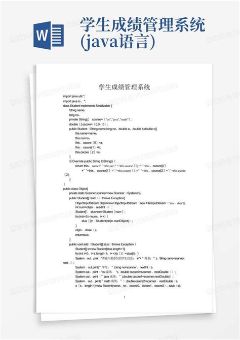 学生成绩管理系统java语言word模板下载编号lvvyrzye熊猫办公