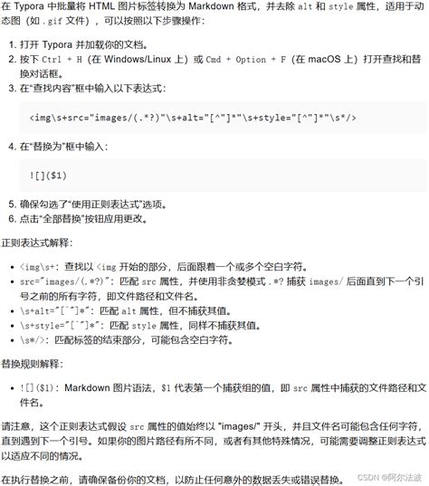 在typora中利用正则表达式，批量处理图片 技术栈