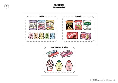 [따니네 만들기] 편의점 스티커 세트 만들기 Diy Convenience Store Sticker Set 무료도안 네이버 블로그 Boneka Kertas