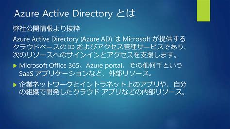 Azure Active Directory によるデバイス管理の種類とトラブルシュート事例について Pptx Cloud Computing Internet