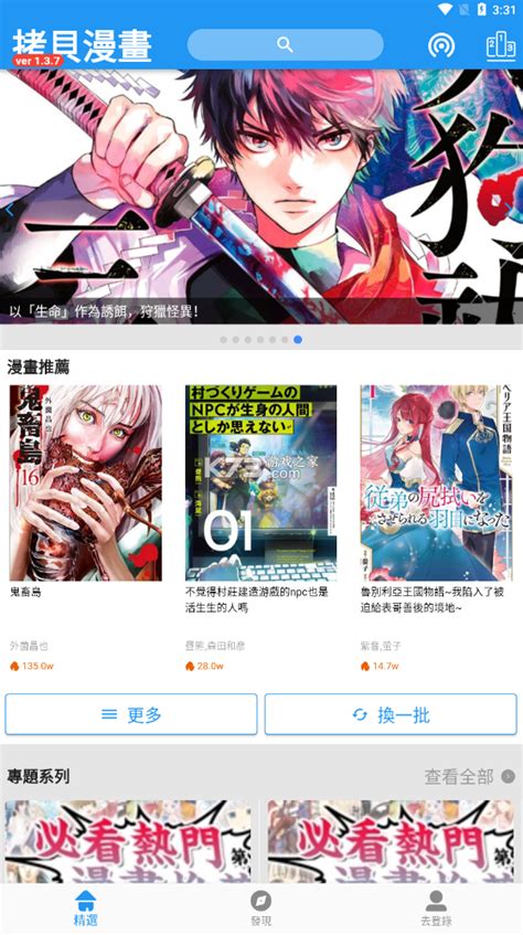 拷贝漫画app官方版 拷贝漫画下载最新版v144安卓版 K73游戏之家 拷贝漫画app官方版 拷贝漫画下载最新版v144安卓版 K73游戏之家