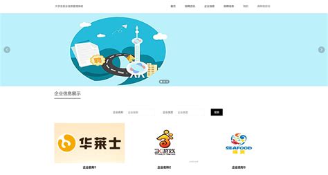 基于ssm jsp的大学生就业信息管理系统 含配套论文 开题报告等 计算机源码 软件工程专业源码成品 小熊源码网
