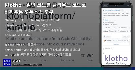 Klotho 일반 코드를 클라우드 코드로 바꿔주는 오픈소스 도구 Geeknews Rchatgptnewtech