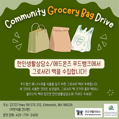 한인생활상담소 푸드뱅크를 위한 그로서리 백을 수집합니다 Wowseattle Seattle Kcr