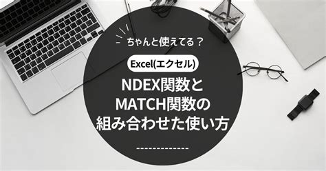 How To Use Excels Index And Match Functions In Combination Rebizru