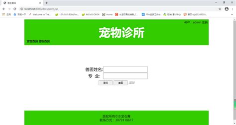 java servlet jsp实现web宠物诊所管理系统 javaweb的爱心宠物诊所管理系统 csdn博客
