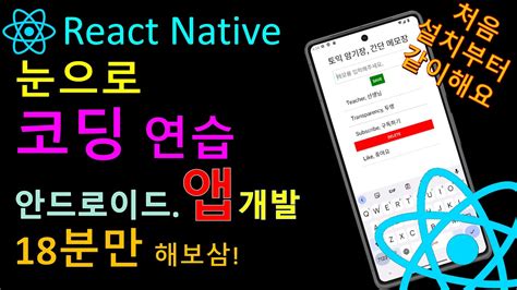React Native 버튼 길게누름 반응형 Android 앱 코딩 Mobile app development Coding Practice YouTube