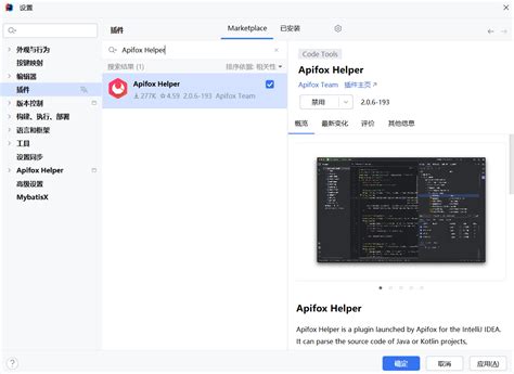 Idea Springboot 项目中使用 Apifox 上传接口springboot Apifox Csdn博客