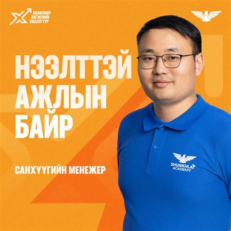 Shunkhlai Llc On Linkedin ШУНХЛАЙН ГЭР БҮЛД ТАВТАЙ МОРИЛ 💛 Бид таныг