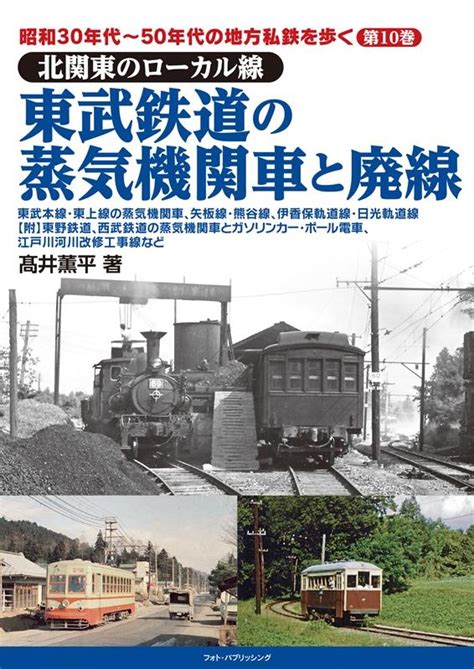 Dショッピング 高井薫平 「昭和30年代～50年代の地方私鉄を歩く 第10巻」 Book カテゴリ：音楽 その他の販売できる商品 タワーレコード 0085878937 ドコモの通販サイト