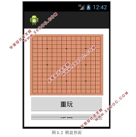 基于安卓Android环境下人机对弈五子棋APP的的设计 Eclipse JAVA 设计资料网