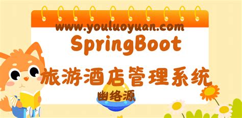 Springboot 旅游酒店系统源码免费分享 本地部署教程与项目介绍