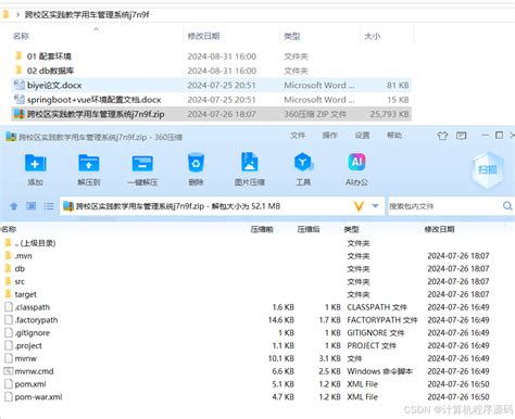 【开题报告】基于springbootvue跨校区实践教学用车管理系统（程序源码论文 计算机毕业设计 Csdn博客