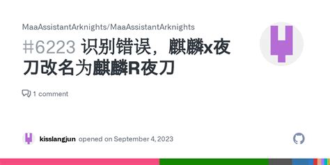 识别错误，麒麟x夜刀改名为麒麟r夜刀 · Issue 6223 · Maaassistantarknights Maaassistantarknights · Github