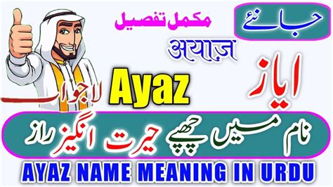 Ayaz Name Meaning In Urdu Ayaz Naam Ka Matlab Ayaz Naam Ke Mayna