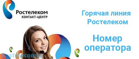 Как позвонить в Ростелеком с сотового телефона бесплатно по поводу интернета и домашнего