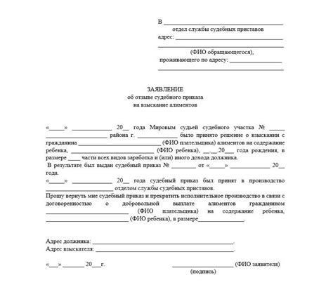 Отмена судебного приказа о взыскании алиментов