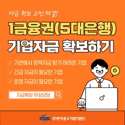 한국중소기업지원단 까다로운 절차 서류준비 등으로 정책자금 을 못받으신 대표님께 전하는 꿀 소식🍯 Facebook