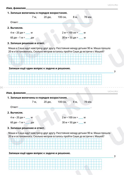 📒 Рабочий лист №4 по теме “Работа с величинами измерение длины единица длины — метр