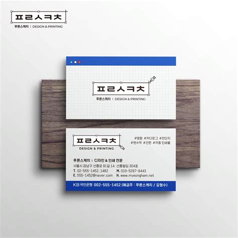 푸른스케치design And Printing 명함디자인 명함제작 일대일 맞춤디자인은 푸른스케치와 상담하세요💚 🔹 카카오톡 푸른스케치 🔹 프로필링크 Click 💌