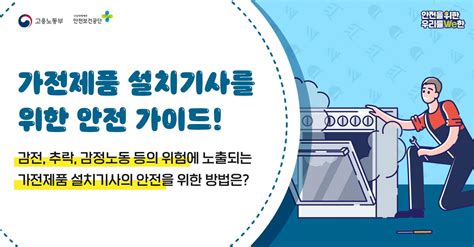 안전보건공단 Tv 설치 기사님을 불러본 적 있다 손😮 올 여름 에어컨 수리 기사님이 집에 오셨다