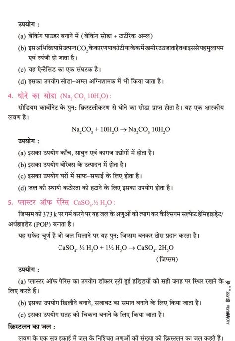 Acid Bases And Salts Class 10 Notes Pdf अम्ल क्षारक एवं लवण के नोट्स All Important Notes