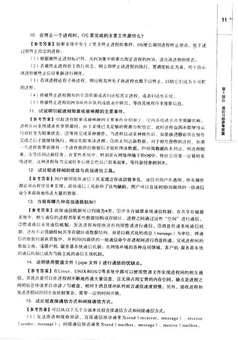 《计算机操作系统【汤小丹】》课后习题答案 计算机操作系统慕课版课后答案汤小丹 csdn博客