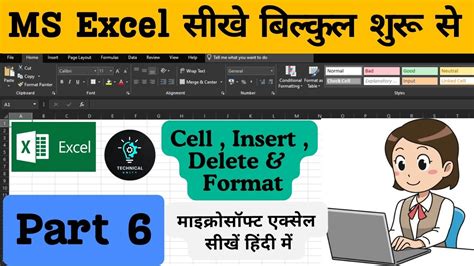 Ms Excel Part 6 Excel Basic Knowledge Cells Insert Delete Format Excel
