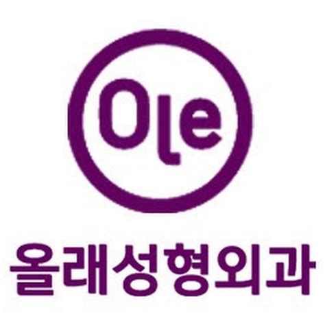 Tv올래성형외과 Youtube