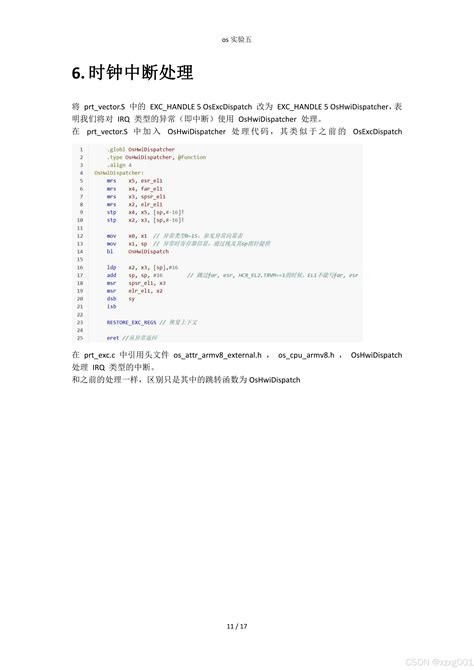 hnu 操作系统实验lab5 2022级 csdn博客