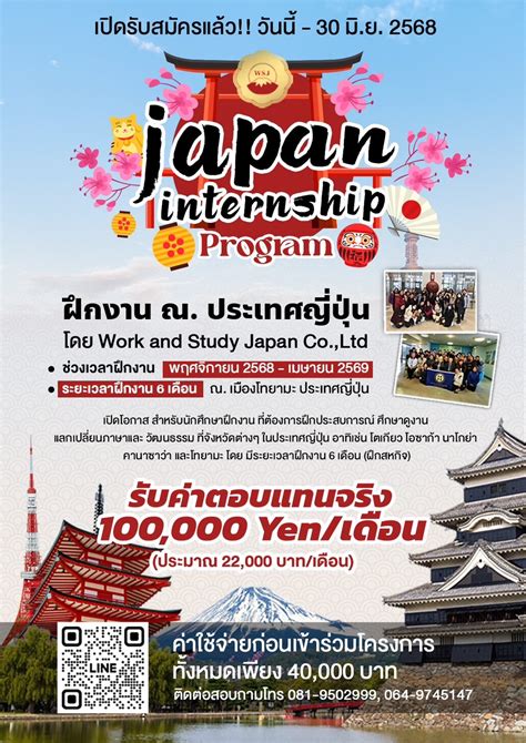 เชียงใหม่นิวส์ ️ โอกาสพิเศษ ชวนน้อง ๆ นักศึกษา ฝึกงานที่ประเทศญี่ปุ่น กับโครงการ Internship