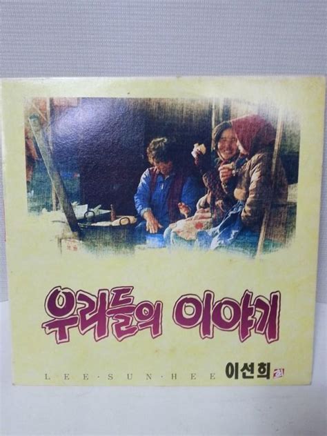 완료 이선희 엘피3매 음반 장터 소리전자