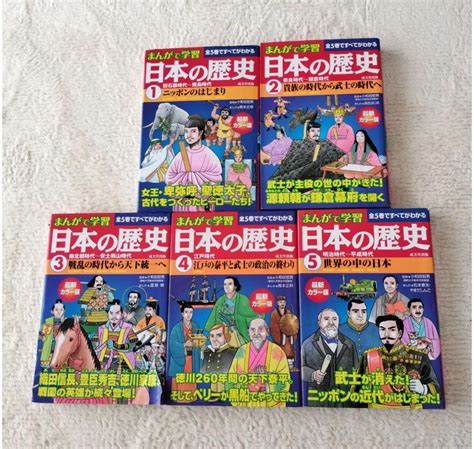 まんがで学習 日本の歴史①から⑤ メルカリ