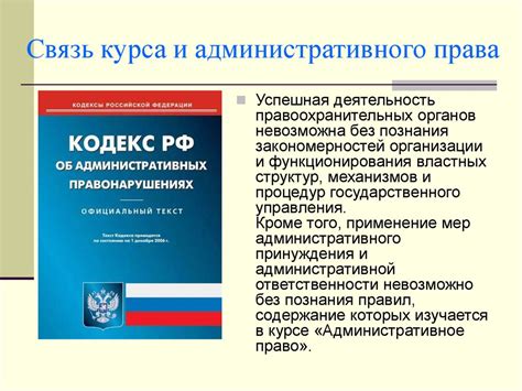 Предмет и система курса «Судебная система и правоохранительные органы ...