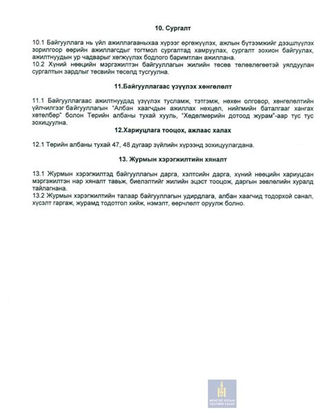 Хүний нөөцийн стратеги бодлого түүний хэрэгжилтийг хянаж үнэлэх журам