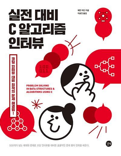 개발자를 위한 책 추천 모던 C 다음으로 공부할 책