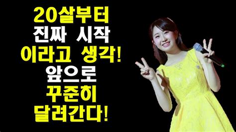 본격적으로 성인이 되기전에 팬덤명 통일 오늘 전격적으로 팬카페 직접가입전유진 팬카페 가입 손편지 내용내일 현역가왕 포항콘서트 기대 Youtube