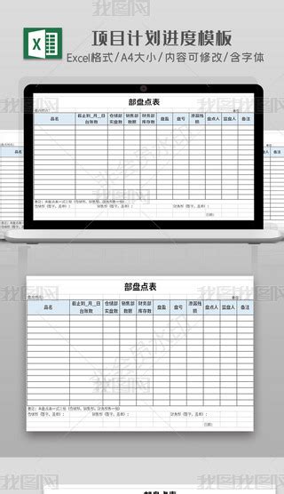 Excel盘点系统专题模板 Excel盘点系统图片素材下载 我图网