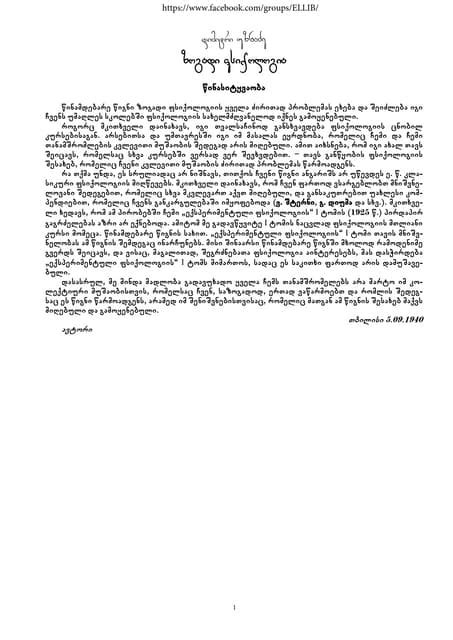 ზოგადი ფსიქოლოგია დიმიტრი უზნაძე Pdf