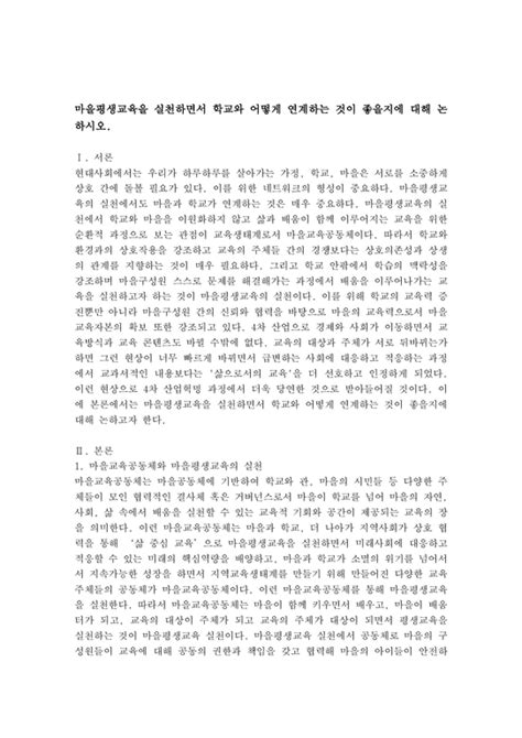 2023학년도 1학기 기말시험 평생교육론 공통형 마을평생교육을 실천하면서 학교와 어떻게 연계하는 것이 좋을지에 대해 논하시오 중간기말과제