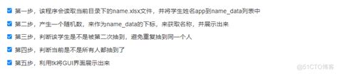 Python制作的点名神器（代码简单，适合初学者），老师再也不用发愁点名了51cto博客点名程序代码