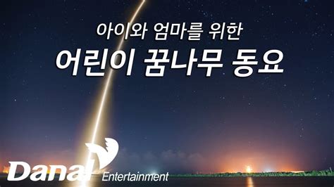 자장가연속듣기 동요 포레스트 클래식동요 어린이 꿈나무 동요연주 Youtube