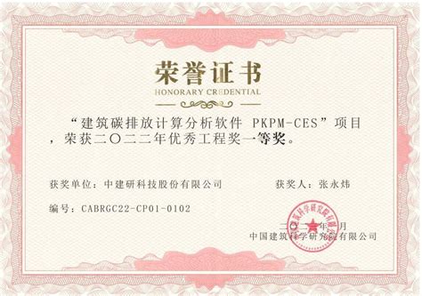 建筑碳排放计算分析软件pkpm Ces荣获 中国建研院2022年度优秀工程奖”! 知乎 建筑碳排放计算分析软件pkpm Ces荣获 中国建研院2022年度优秀工程奖”! 知乎
