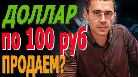 ДАЛЛАР по 100 ЭТО НАЧАЛО Прогноз курса доллара СЕГОДНЯ про ДОЛЛАР Российский рынок Фьючерc