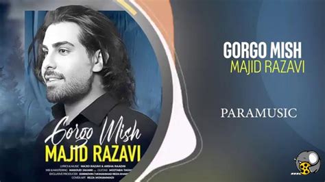 دانلود آهنگ مجید رضوی گرگ و میش فیلو